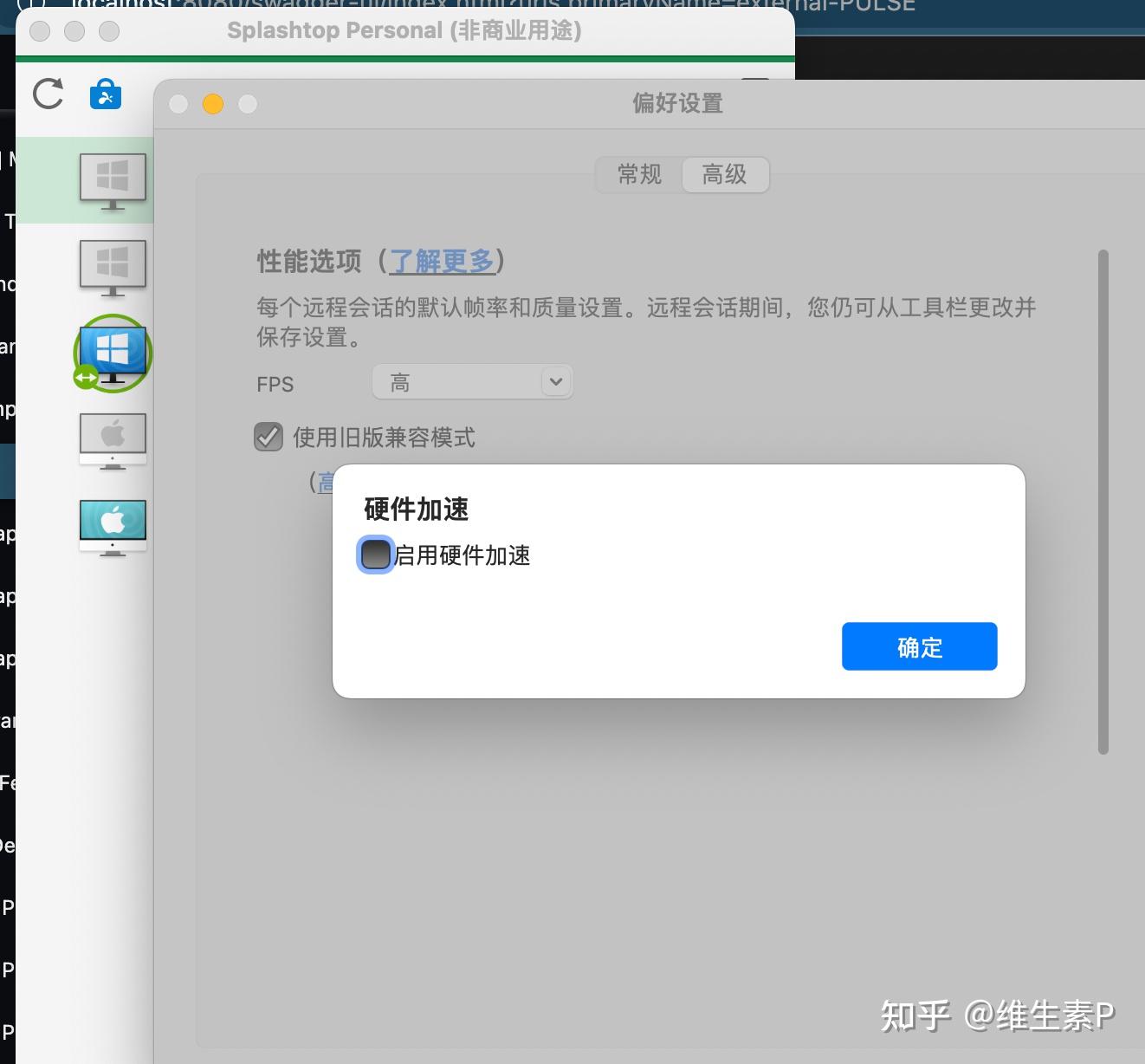 【维P技术】如何解决 Splashtop Personal 显示的黑屏问题 - 知乎