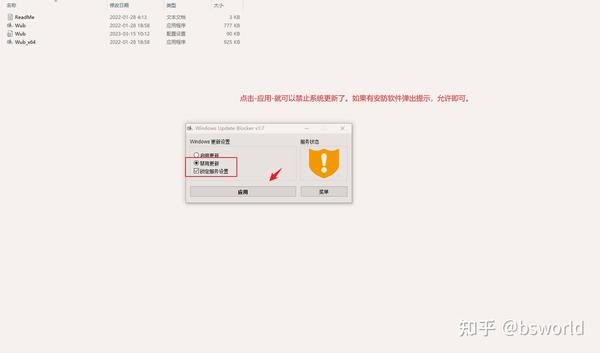 81-禁止系统更新软件-Windows Update Blocker - 知乎