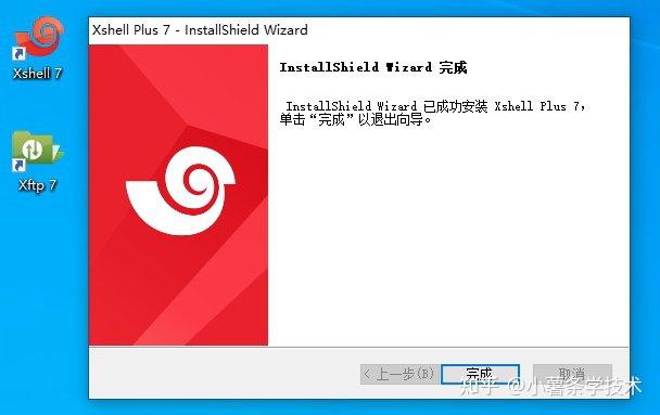 Xshell7免费版安装教程 - 知乎