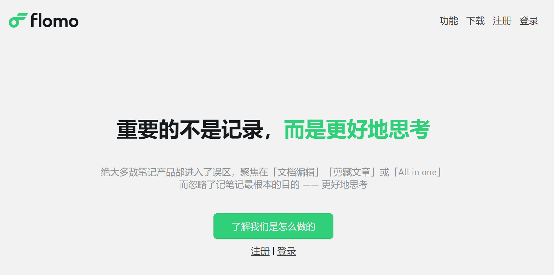 用 flomo 记录你的想法川流，实现知识的复利 - 知乎