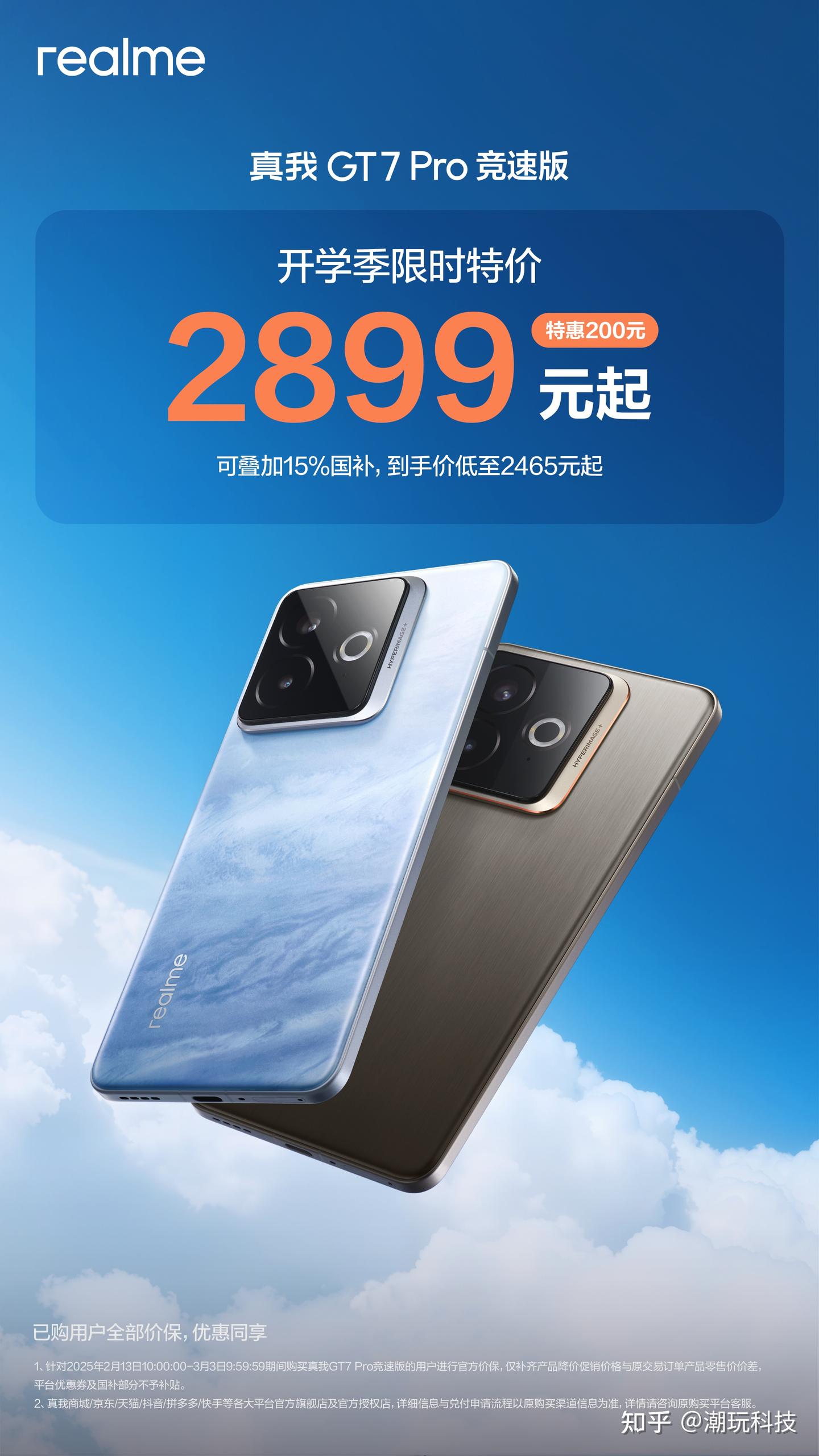 国补到手价2465元！真我GT7 Pro竞速版开学季特惠，已购机老用户全部价保！ - 知乎