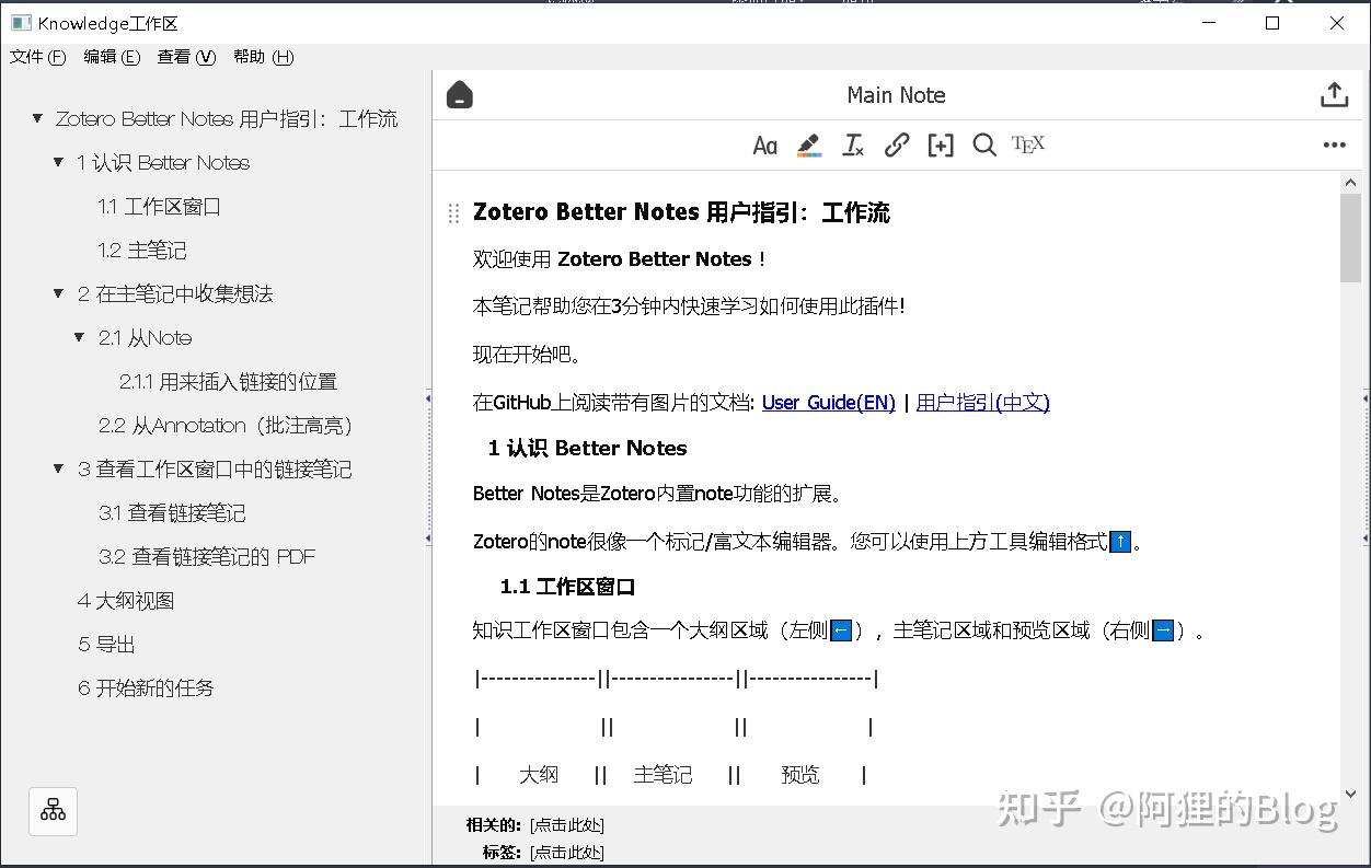 Zotero插件：Zotero Better Notes的尝试 - 知乎