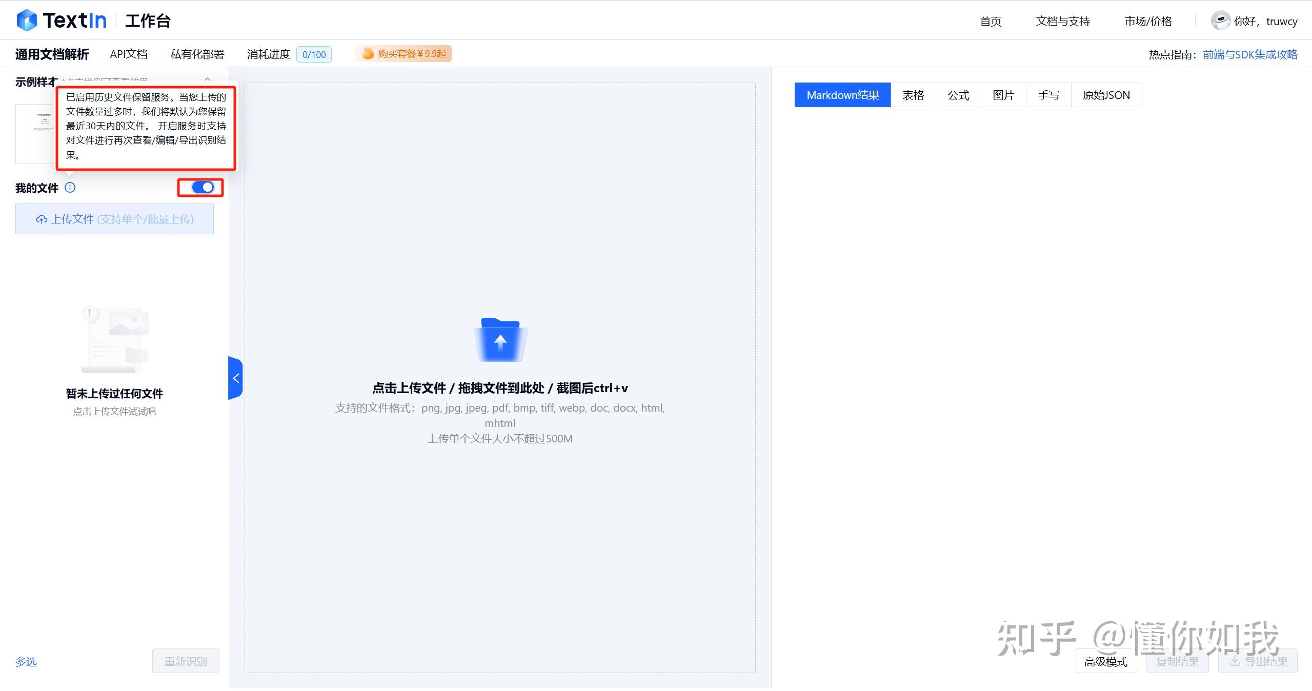 TextIn：开源免费的AI智能文字识别产品（通用文档智能解析识别、OCR识别、文档格式转换、篡改检测、证件识别等） - 知乎