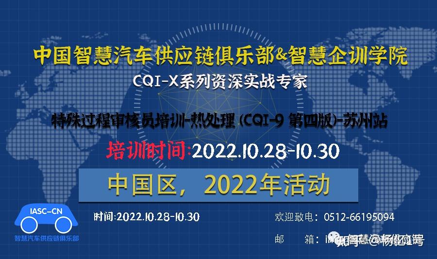 准时开课！10.28-10.30，CQI-9特殊过程：热处理系统评估|CQI-9辅导|CQI-9培训资料|CQI-9标准 - 知乎