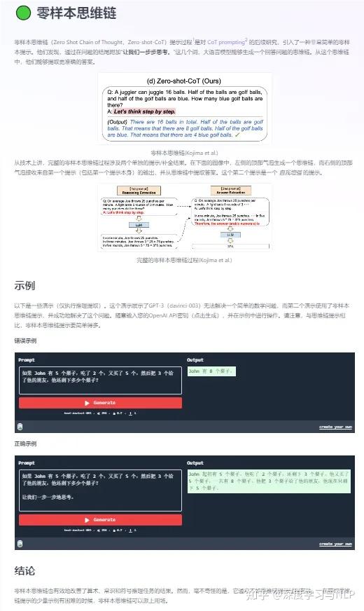 Prompt神书-《Prompt 学习指南》中文版免费分享 - 知乎