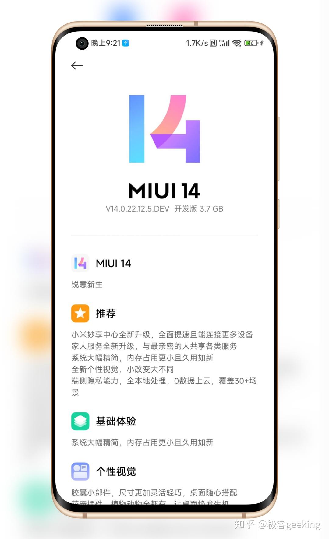 如何抢先体验MIUI 14？手把手教你无限制无损升级MIUI！（附刷机包下载） - 知乎