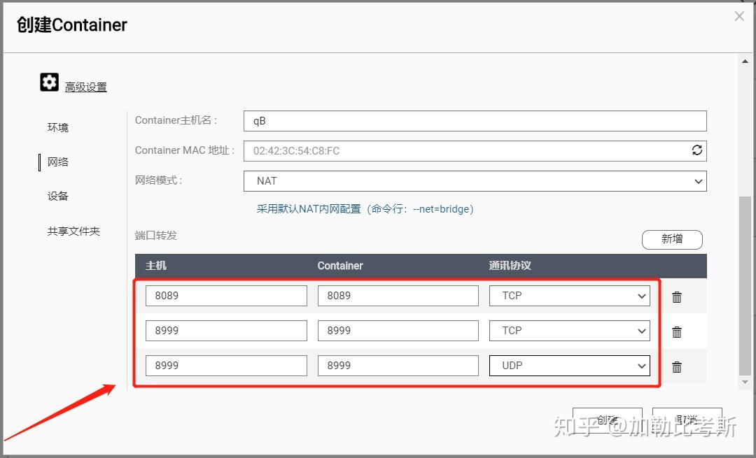 NAS如何装qBittorrent？一个教程就够了！X86与ARM均可用 - 知乎