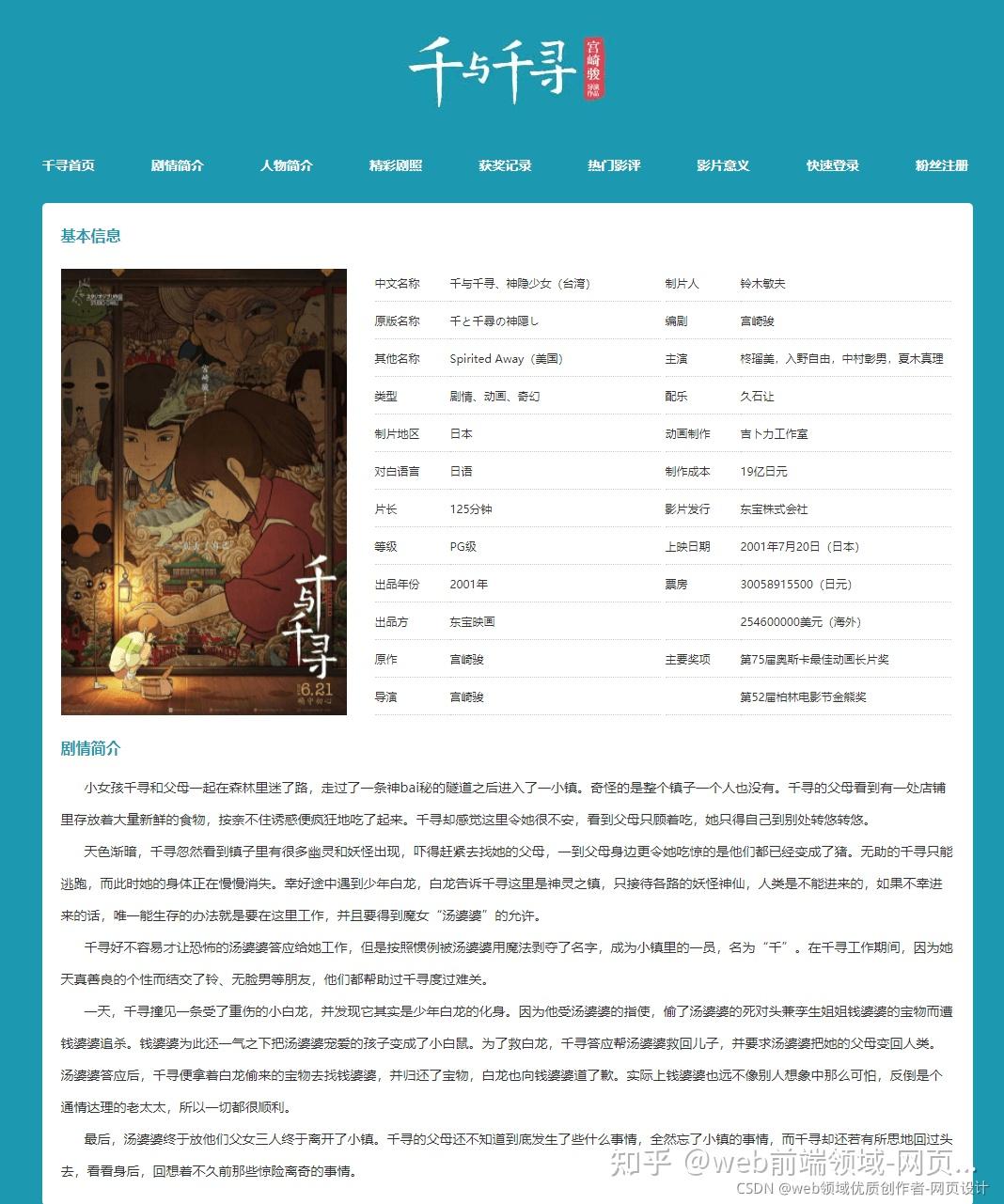 Html5期末大作业：网页设计作业网站设计——千与千寻 电影图文9页 Htmlcssjavascript 学生dw网页设计作业成品 Web课程设计网页规划与设计 计算机毕设网页设计源码