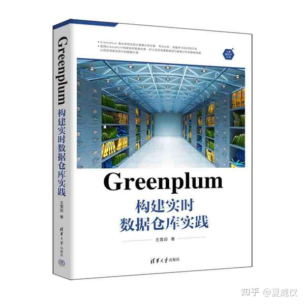 数据仓库选择Greenplum还是SQL-on-Hadoop - 知乎