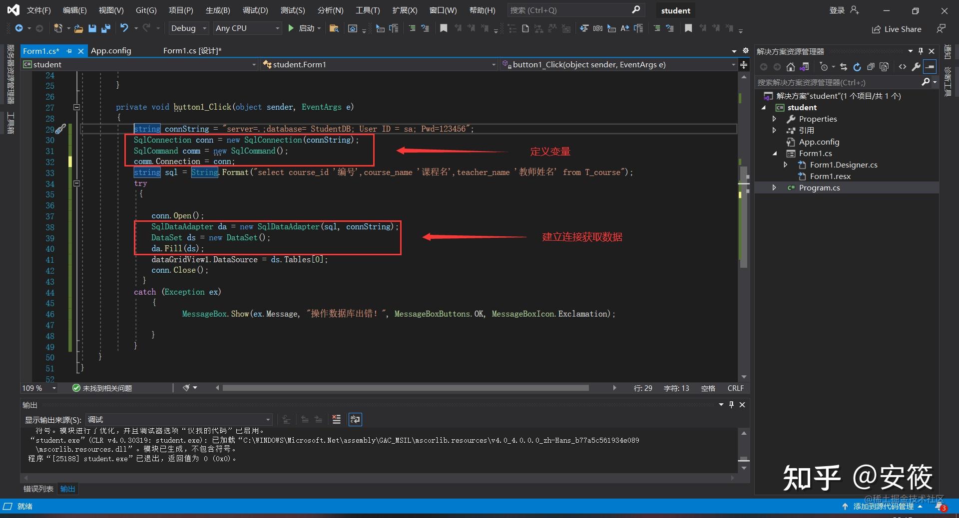 C# 窗体应用DataGridView，使用数据库（Sql和MySQl）对DataGridView绑定数据源，获取数据 - 知乎