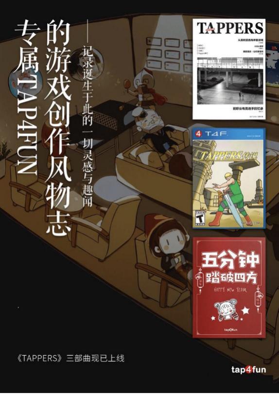 走进tap4fun：一家把热爱写进公司名的全球手游公司 - 知乎