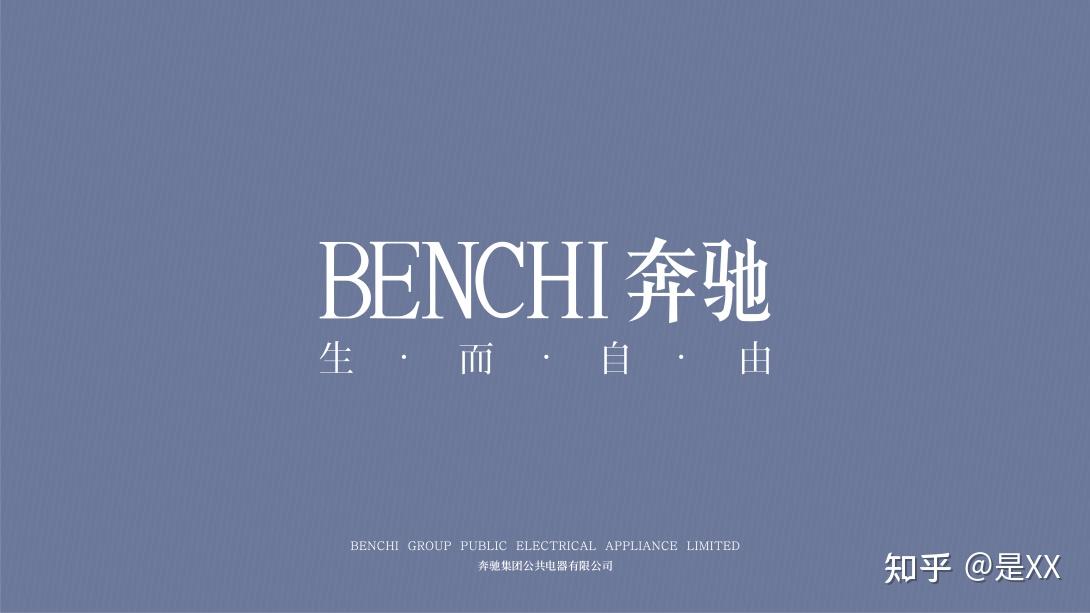 “BENCHI奔驰”携众多家电新品亮相2023深圳国际礼品展 - 知乎