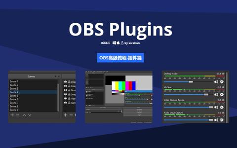 OBS高级教程-插件篇（1）- 引言 - 知乎