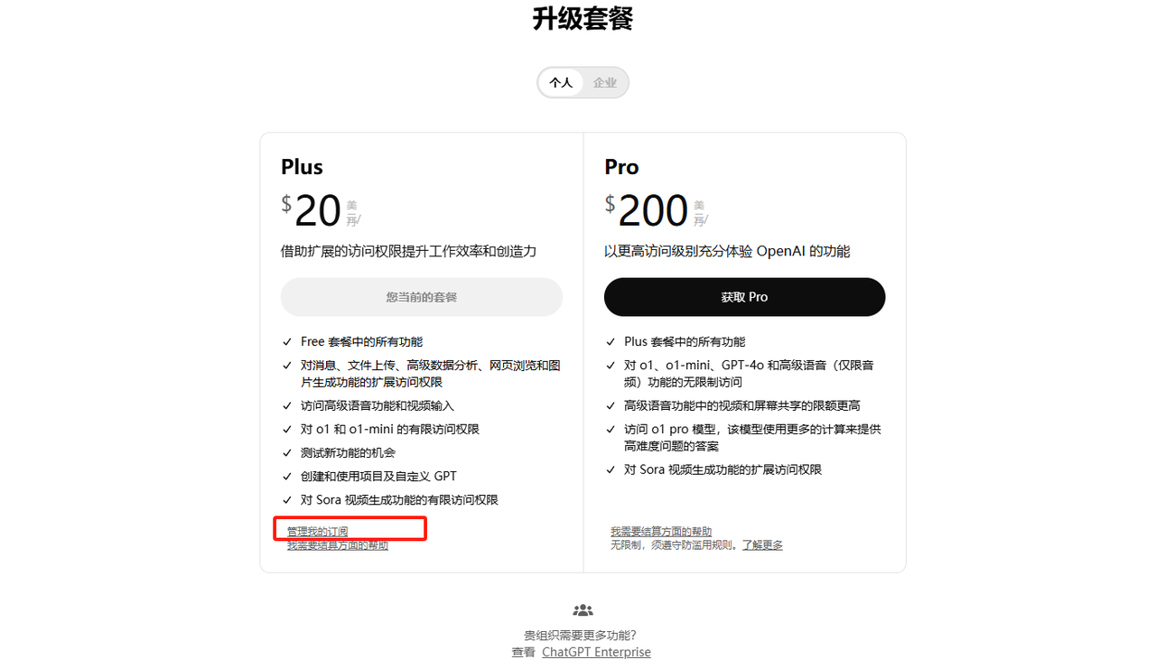 ChatGPT Plus和Pro详解：你真的需要升级吗？ - 知乎
