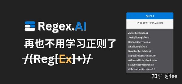 Regex.ai – 让 AI 帮你写正则表达式｜再也不用学习正则了 - 知乎