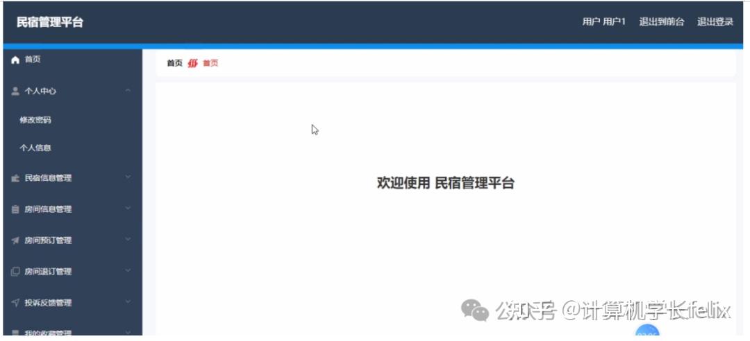 基于springboot的 民宿管理平台系统”的设计与实现(源码数据库文档ppt 知乎