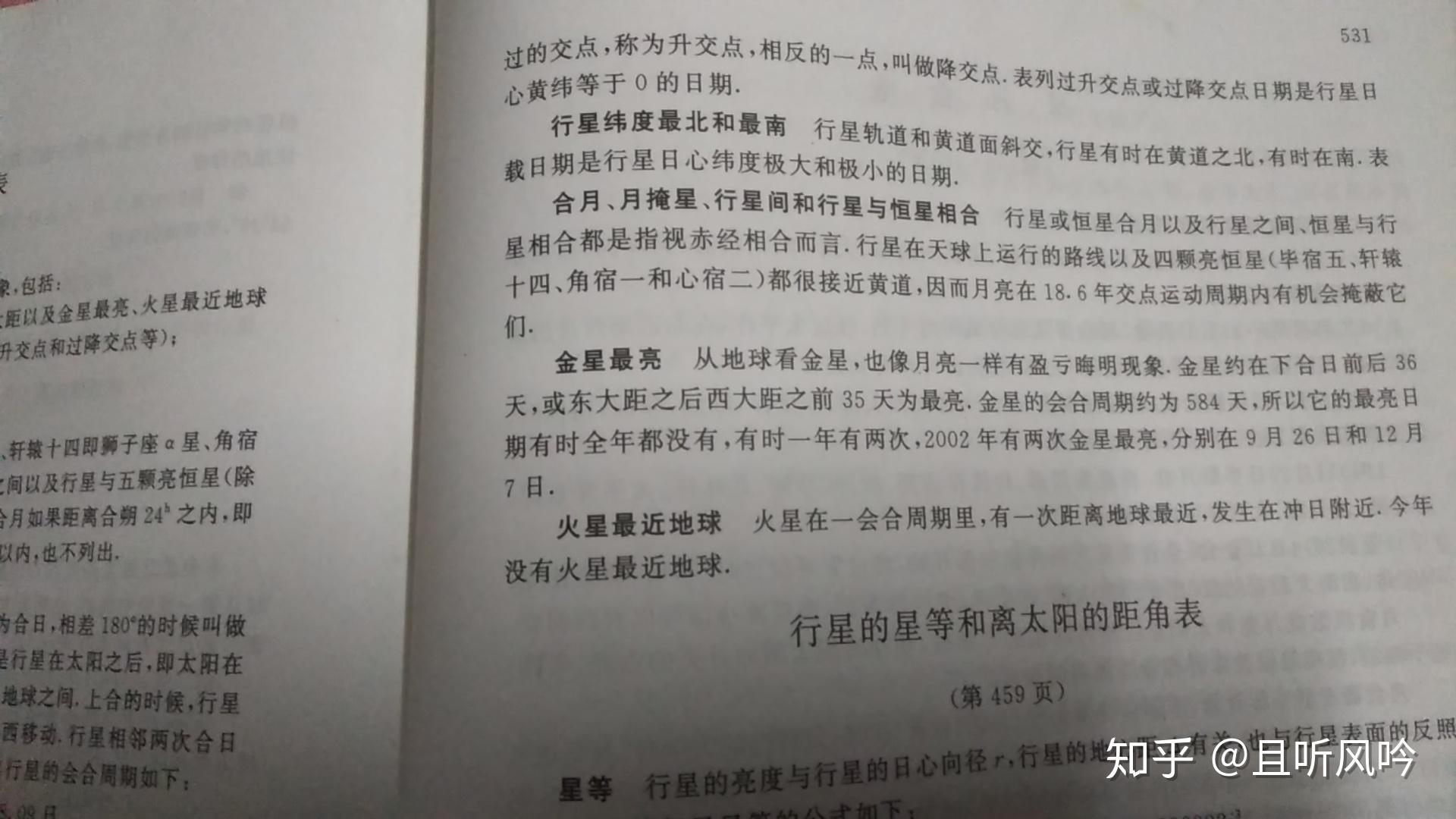 使用python skyfield库计算和行星与月亮相关的天象 - 知乎