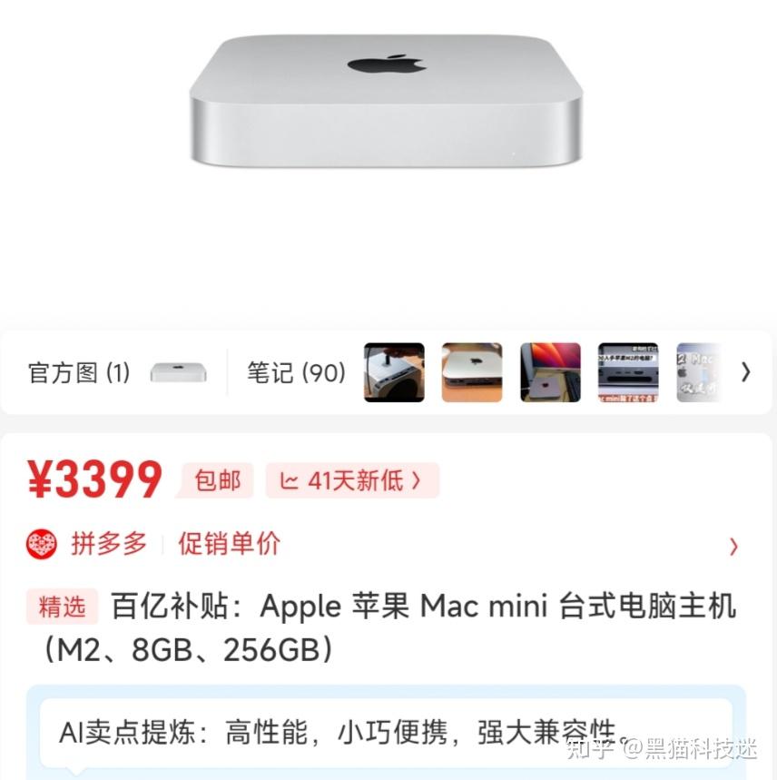 一降再降！Macmini M2丐版跌至3399元，但我劝你别冲动 - 知乎