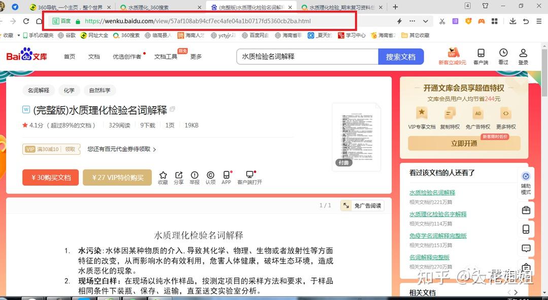 遇到付费文档怎么办，一招教你，如何在文库中下载付费文章 - 知乎