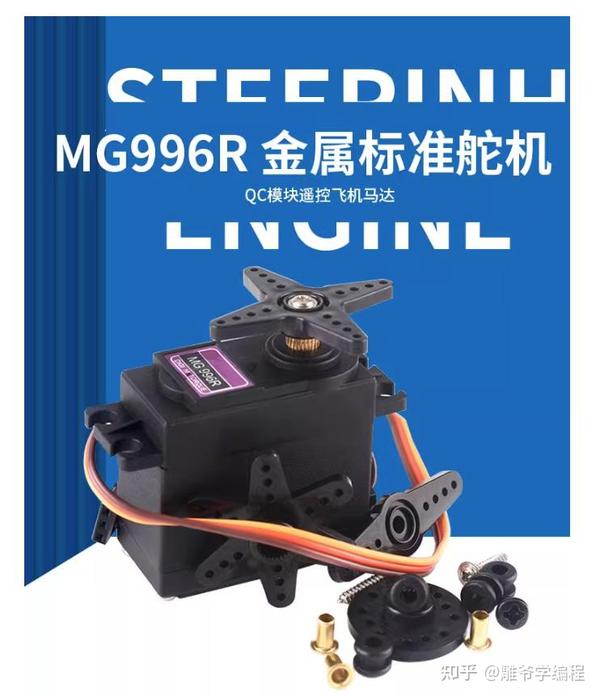 【雕爷学编程】Arduino动手做（169）---360°金属齿轮MG996R舵机 - 知乎