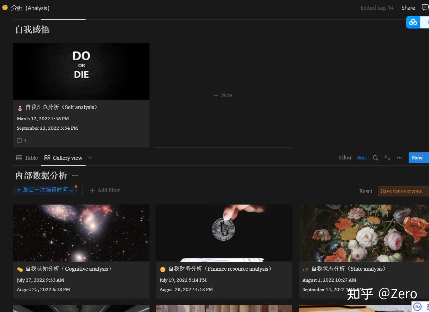 效率工具 Notion 知乎