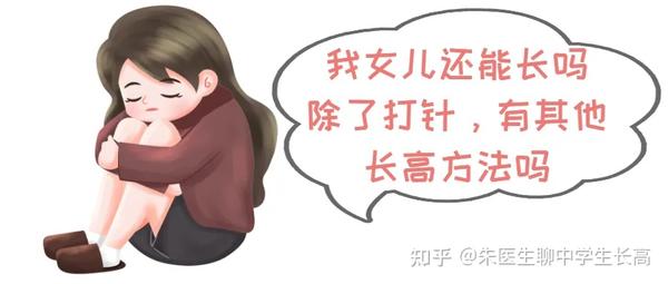 孩子初潮后还能长高吗？女孩青春期再长高8厘米的方法！ 知乎