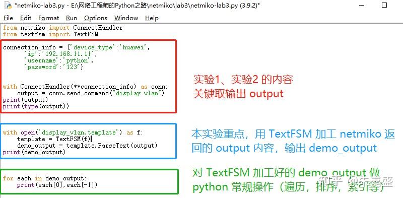 《网络工程师的Python之路》（netmiko实验3-1，手工联动TextFSM，华为eNSP） - 知乎