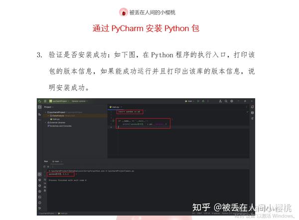 通过PyCharm安装Python包 - 知乎