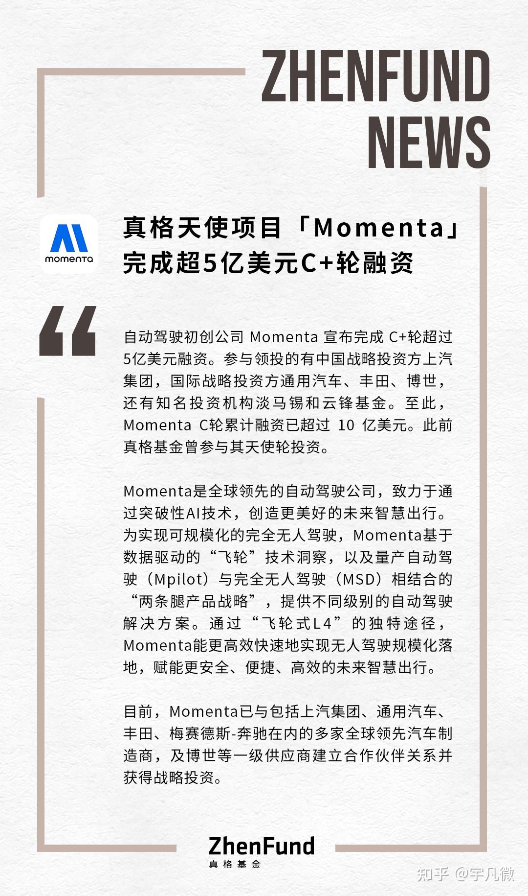 车芯圈又不太平了！新势力Momenta带着哲库进场搅局 - 知乎