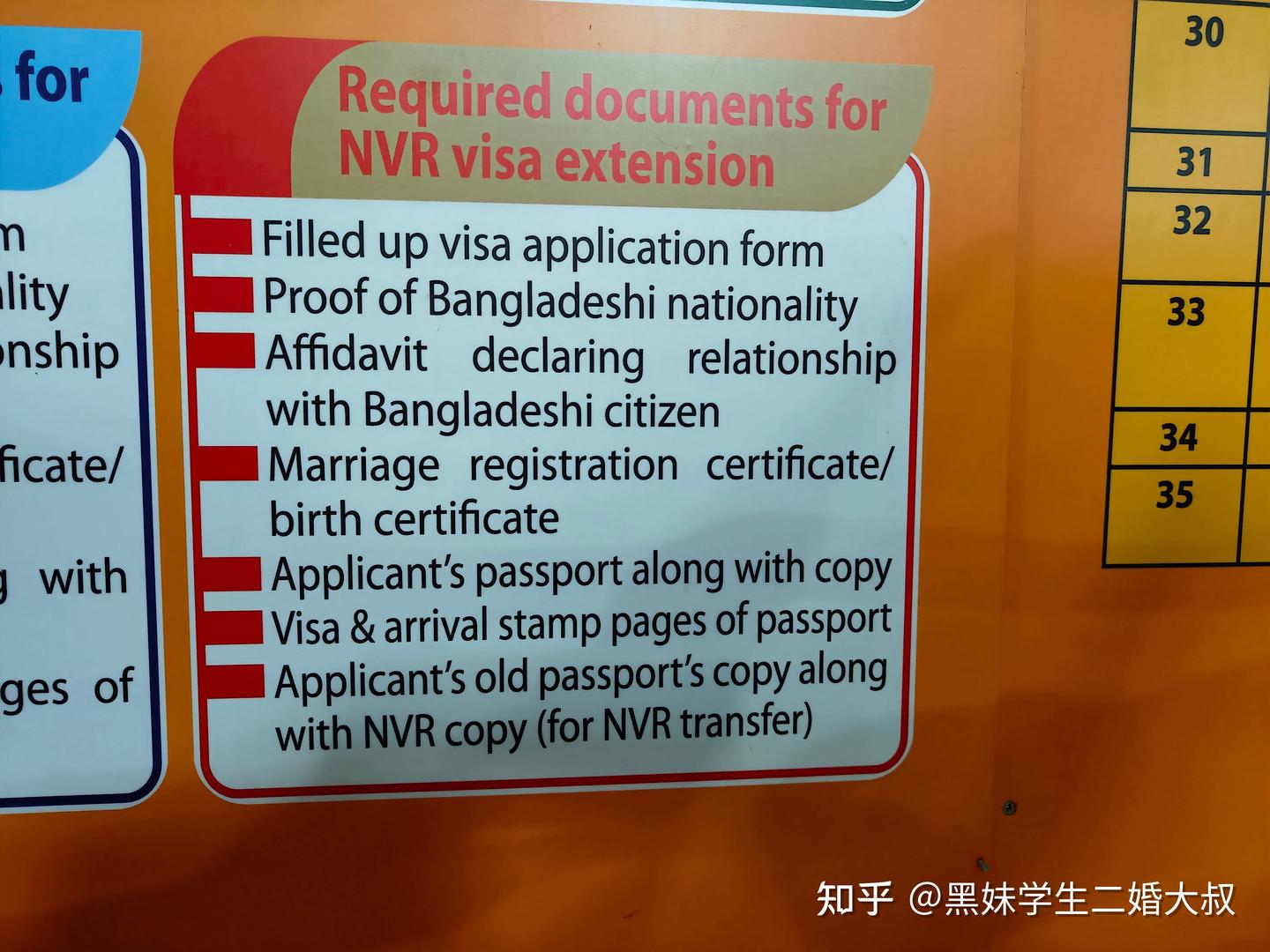申请孟加拉国NVR签证【办理流程】——图解教程 - 知乎