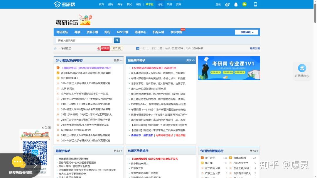 考研资料免费分享，整理6个网站和1个网盘资料 - 知乎