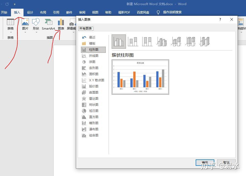 在word中插入柱状图的方法 知乎 