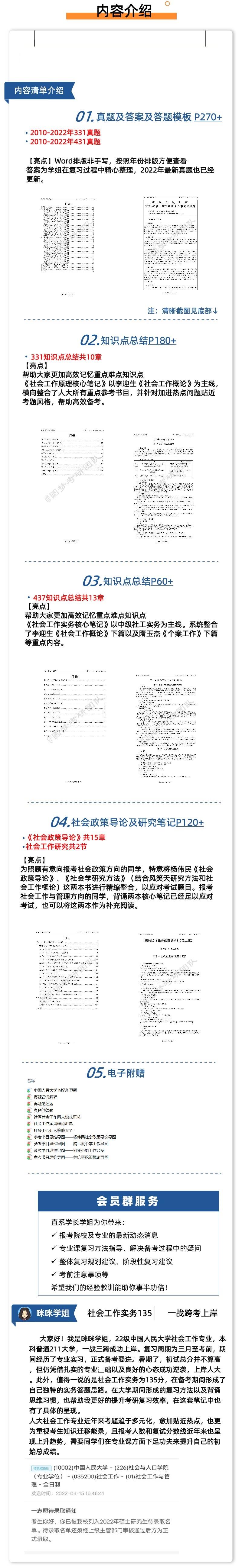 2023考研 中国人民大学 331&437社会工作 咪咪学姐 一战跨考上岸 经验分享 - 知乎