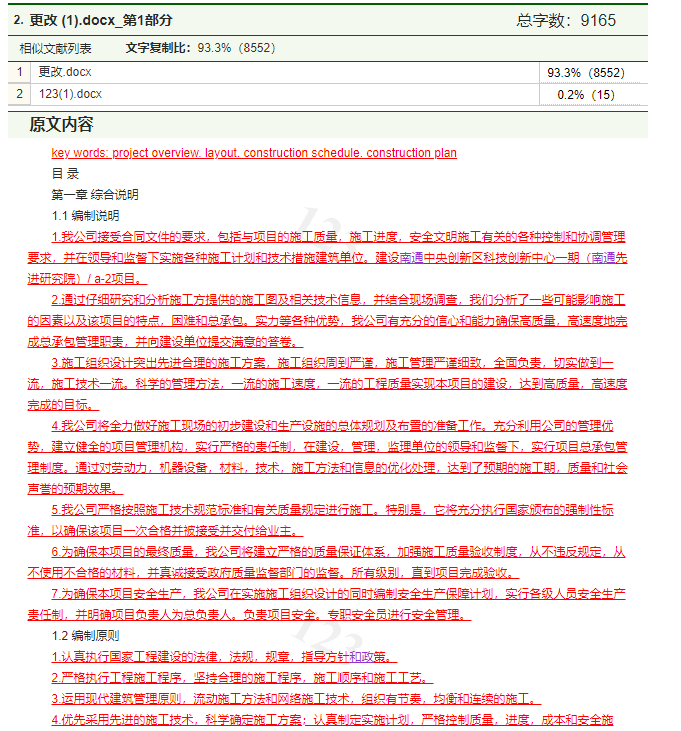 XINCHECK 文档查重软件 快速使用教程 - 知乎