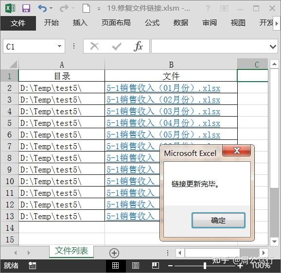 实用VBA：19.Excel一键修复文件链接 - 知乎