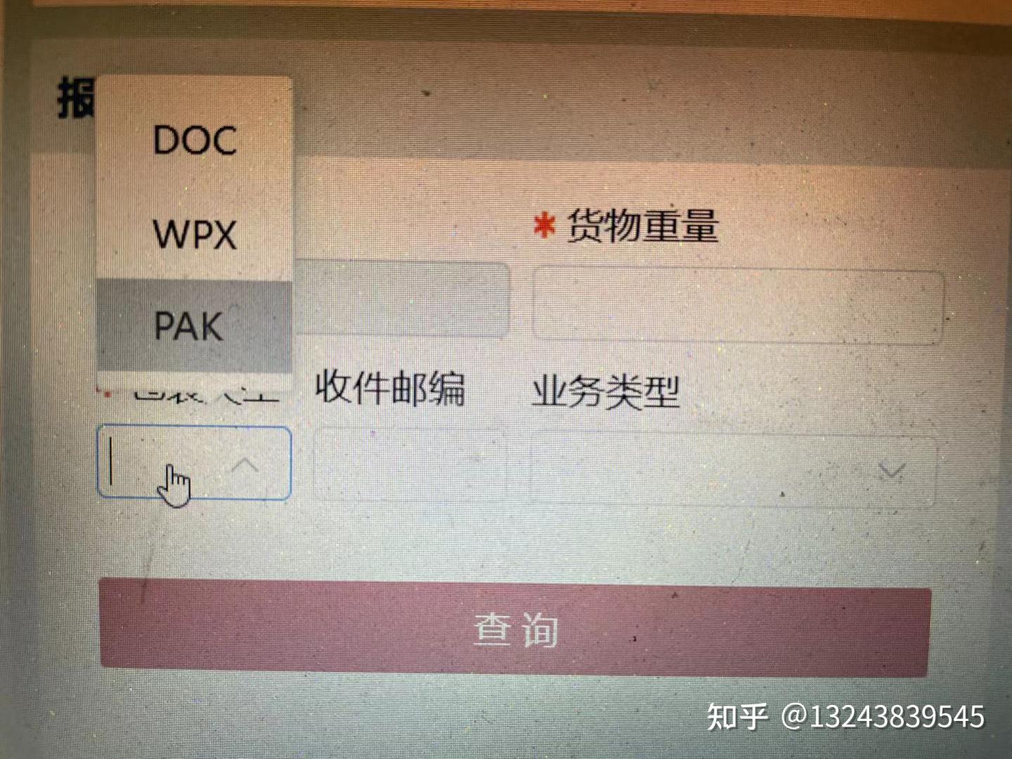 国际快递里的货物类型WPX, PAK, DOC分别是什么意思？ - 知乎
