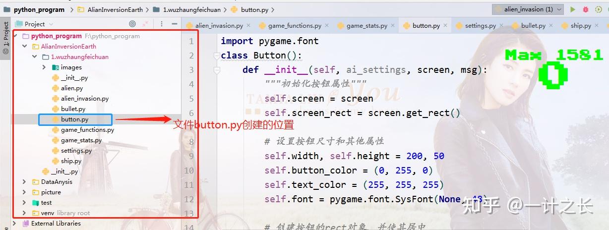 python应用篇之外星人入侵项目——记分(上)