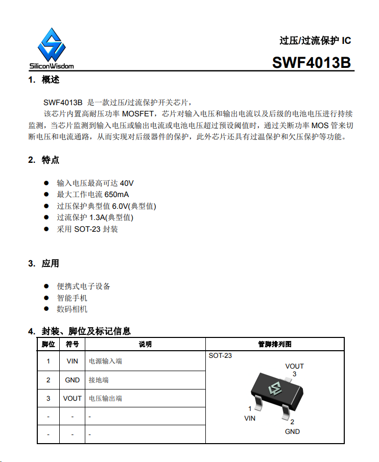矽睿半导体发布SWF4013系列过压/过流保护 IC，集成过温、欠压保护功能 - 知乎