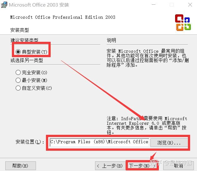 Office 2003安装教程（附安装包） - 知乎
