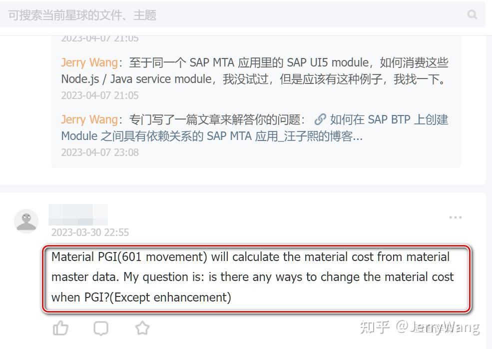 关于在执行 SAP ERP MM 模块 Post Goods Issue 时修改 Material Cost 的讨论 - 知乎
