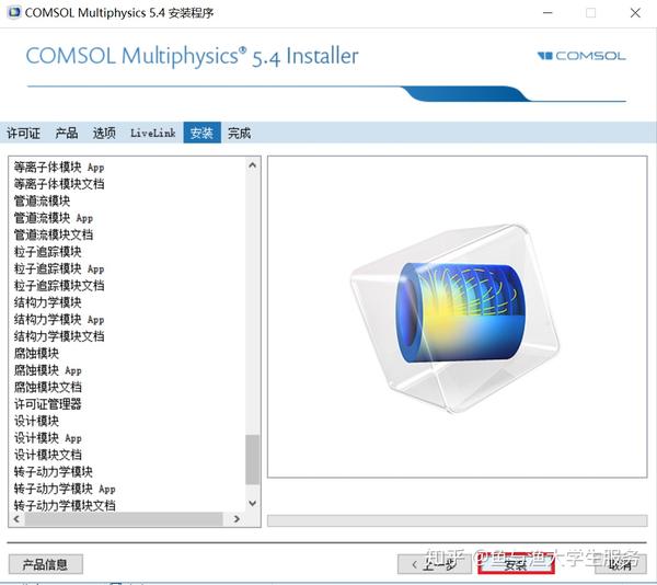 Comsol Multiphysics安装教程 - 知乎