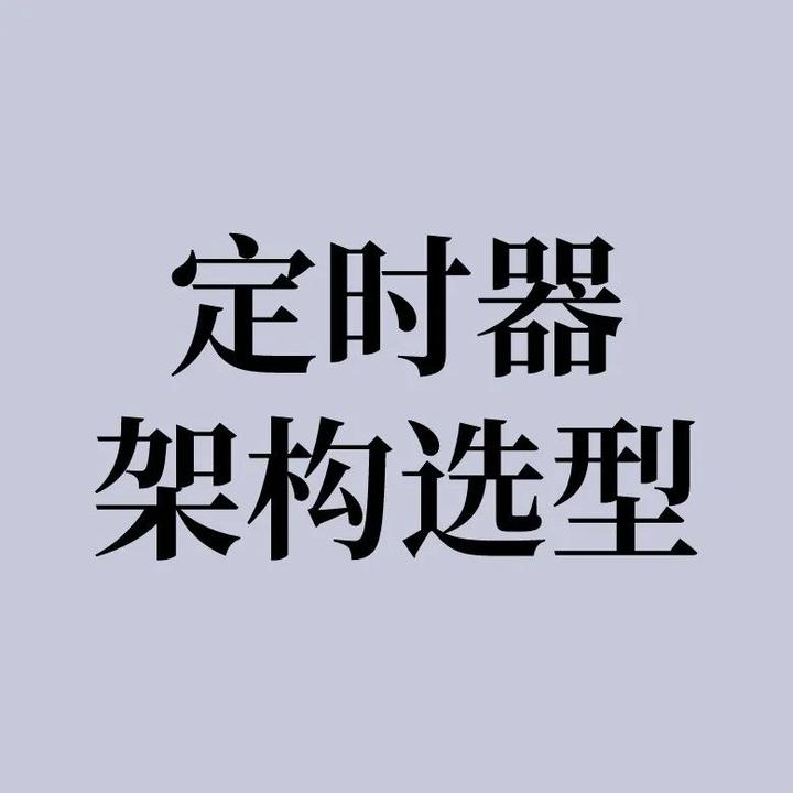 分布式定时任务框架选型,你知道哪几种? 知乎