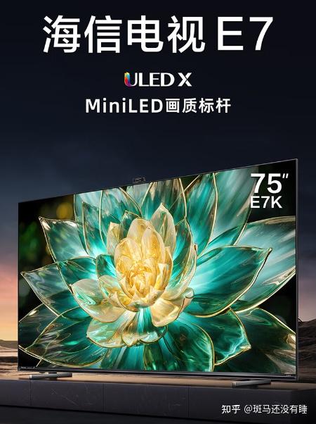 双十二电视选购必看系列：E5K/E7K/E75K一文全解析，2024最全的海信中端产品选购指南 - 知乎