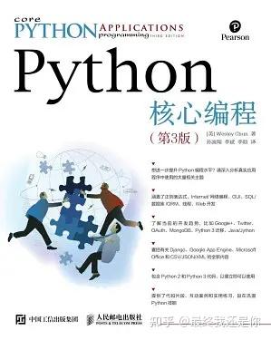 Python核心编程 第3版 (卫斯理·春,Wesley Chun) - 知乎