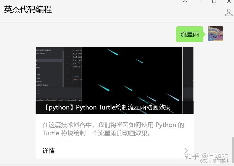 【python】Python Turtle绘制流星雨动画效果 - 知乎