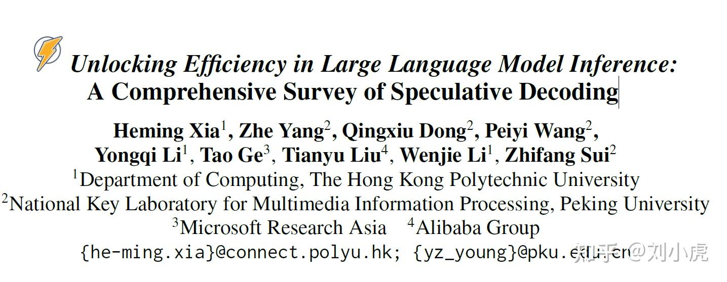 投机采样（Speculative Decoding），另一个提高LLM推理速度的神器（三） - 知乎