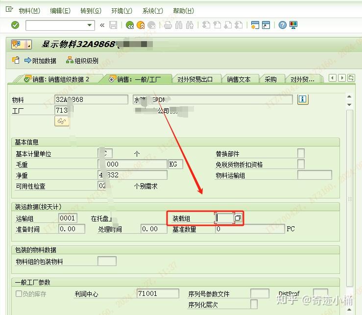 VL10D无法生成外向交货单 - 知乎