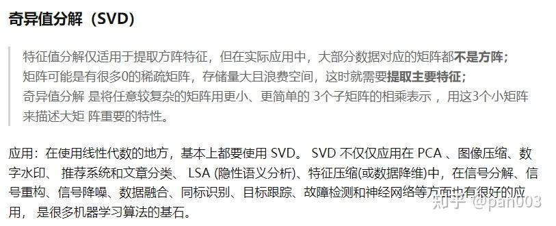 Matrix Methods in Data Analysis, Signal Processing, and Machine Learning ——奇异值分解（SVD分解） - 知乎