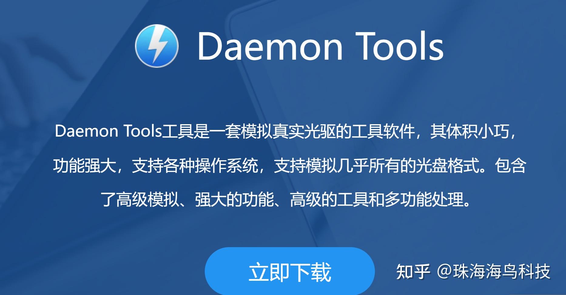 Daemon Tools下载安装图文教程 | 2025官方中文版免费指南 - 知乎
