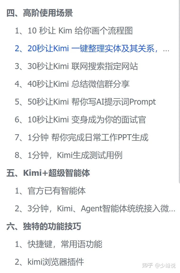 花了2个月实践了全网最全 Kimi 使用指南 - 知乎